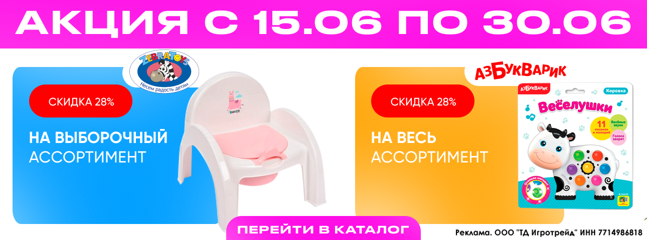 Компания «Игротрейд» – купить детские игрушки оптом по выгодным ценам.
